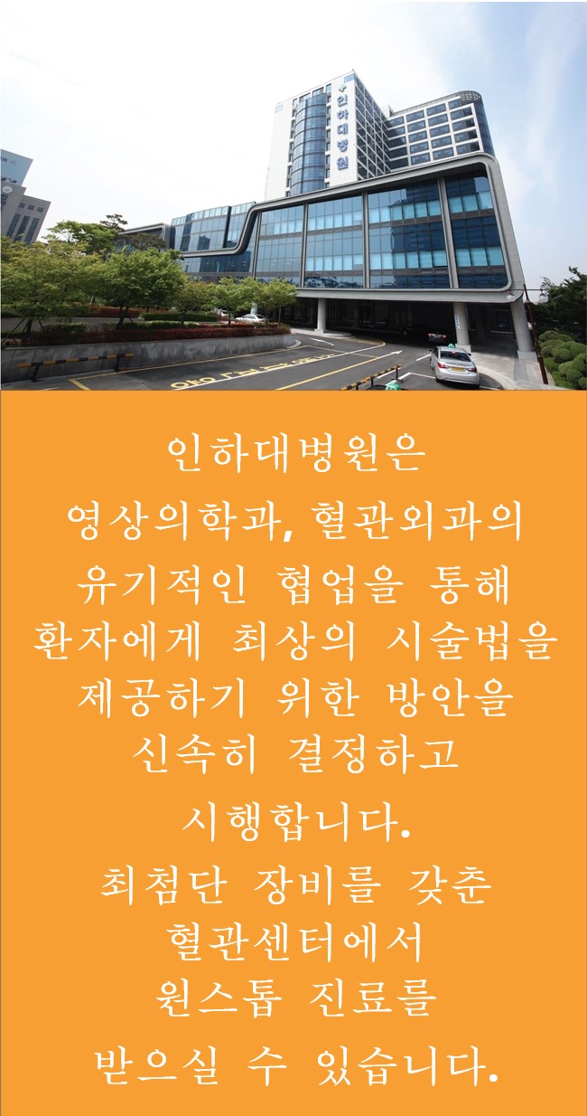 인하대병원